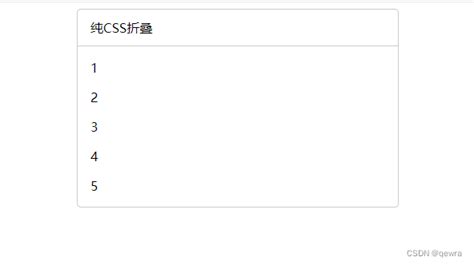 Css实现高度自适应动画的折叠面板css折叠面板动画 Csdn博客