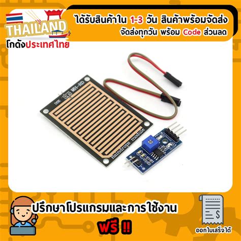 Rain Sensor Modules เซนเซอร์น้ำฝน For Arduino Shopee Thailand