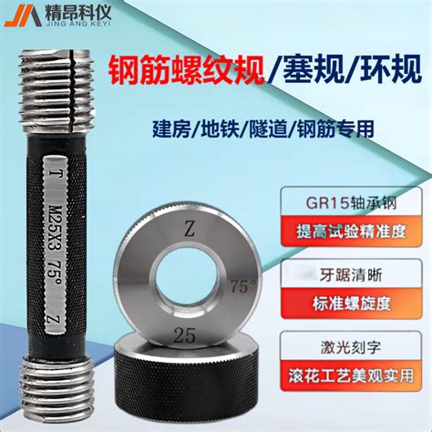 钢筋直螺纹套筒通止规全套检具gr15轴承钢通止规塞规环规内螺纹规 M18通止规（一套）【图片 价格 品牌 报价】 京东