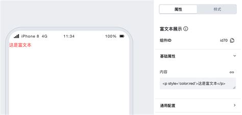 富文本展示 腾讯云开发 Cloudbase 一站式后端云服务
