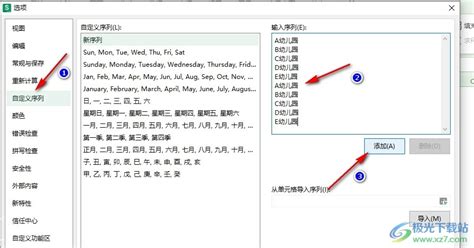 Wps Excel表格如何添加自定义序列？ Wps Excel表格添加自定义序列的方法 极光下载站