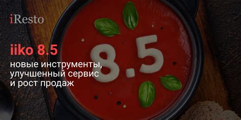 Вышла новая версия Iiko 8 5