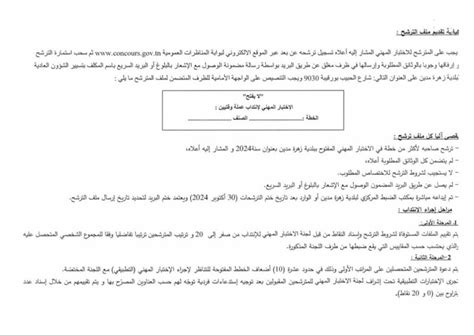 مناظرات البلديات 2024 دليلك الشامل لفرص الانتداب في مختلف الولايات