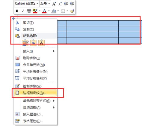Word表格外框线颜色设置