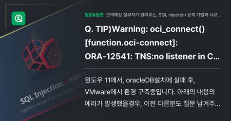 Tipwarning Ociconnect Function 인프런 커뮤니티 질문and답변