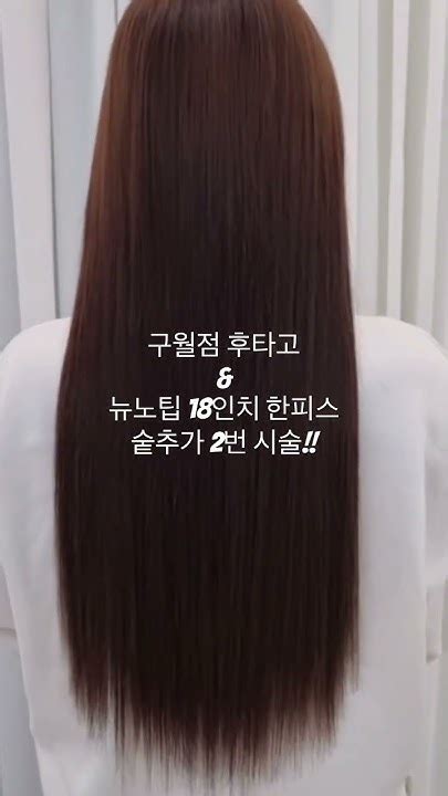 구월동붙임머리 붙임머리수강 붙임머리잘하는곳 붙임머리 붙임머리후기 단발붙임머리 뉴노팁붙임머리 노팁붙임머리 붙임머리행사 인천붙임머리 인천후타고 구월동후타고