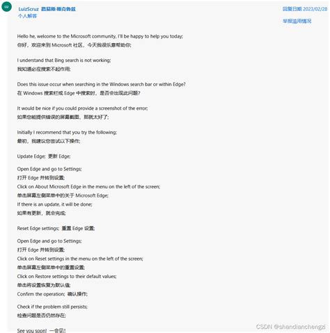 BUGEdge联想电脑 Bing 搜索报错Ref A 乱码 Ref B 乱码Ref C 日期 的解决办法