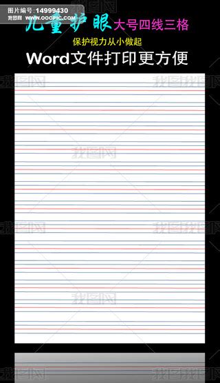 英语四线格空白专题模板 英语四线格空白图片素材下载 我图网