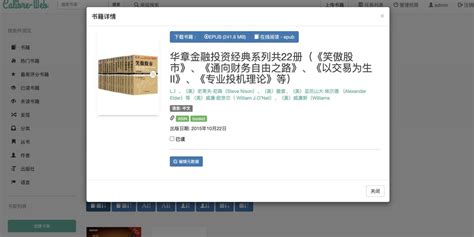 【好玩儿的docker项目】15分钟搭建一个在线电子书库 漫画 Cg 画集库——calibre Web 爱玩实验室