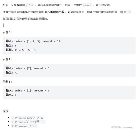 leetcode 322 零钱兑换 （完全背包问题） leetcode 完全背包问题 硬币兑换 csdn博客