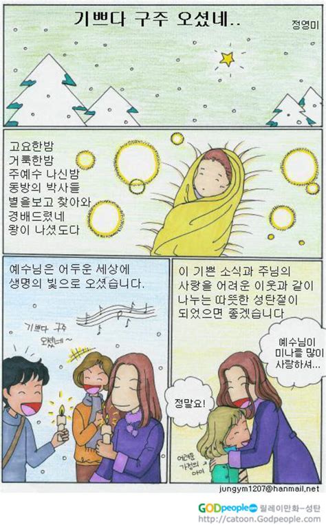 기쁘다 구주오셨네 갓피플