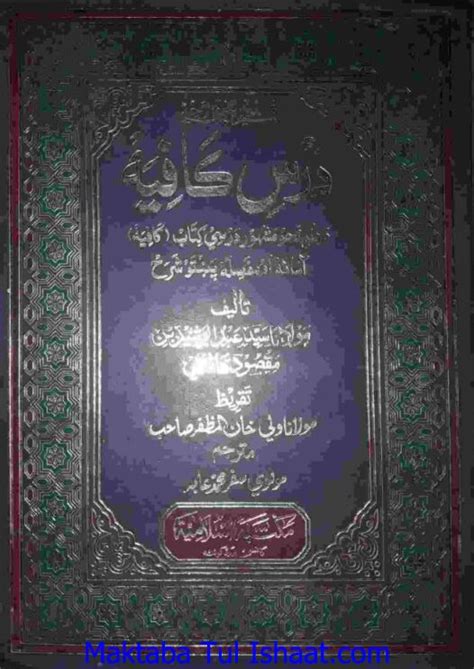 Dars Kafia Pashto Sharah Kafia درس کافیہ پشتو شرح کافیہ Maktaba Tul Ishaat