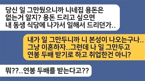 반전사연내가회사를 그만두자 시누가 하는 식당에서 일하고 친정 용돈을 드리라는 남편이혼서류와 함께 내 명함을 보여주자