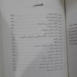 خرید و قیمت کتاب تاریخ الاسلام ووفیات المشاهیر والاعلام 251 260 ھ از