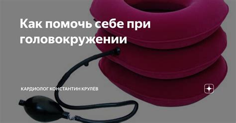 Как помочь себе при головокружении Кардиолог Константин Крулёв Дзен