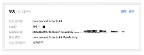 tencent chat push for china dart api docs