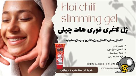 ژل لاغری هات چیلی فیلو