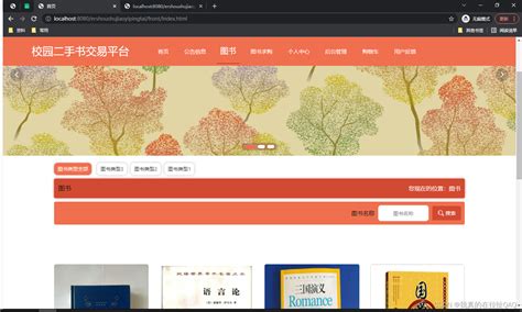 基于spring Boot的校园二手书交易平台设计与实现基于spring Boot的校园二手书籍交易商城 Csdn博客