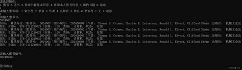 数据库课设（图书管理系统） Csdn博客