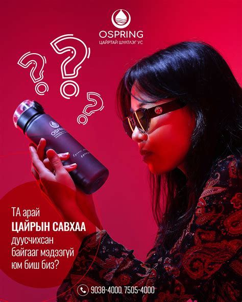 😲Цайрын савхаа дууссан эсэхээ хэрхэн Ospring Mongolia