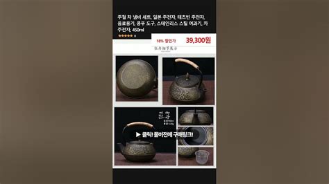 주철 차 냄비 세트 일본 주전자 테츠빈 주전자 음료용기 쿵푸 도구 스테인리스 스틸 여과기 차 주전자 450ml Youtube