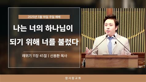 나는 너의 하나님이 되기 위해 너를 불렀다 Youtube