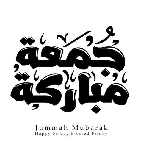 축복받은 금요일 인사말 카드 Jummah Mubarak 아랍어 서예 프리미엄 벡터