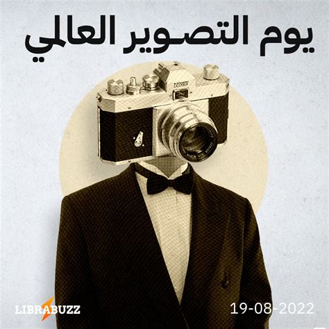 ليبرا Libra في يوم التصوير العالمي تعرفوا على حقائق