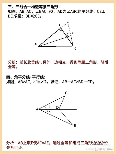 史上最全初中数学几何辅助线秘籍 知乎