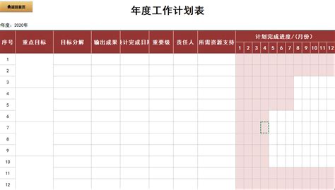 Excel年月周日工作计划管理系统模板 正数办公