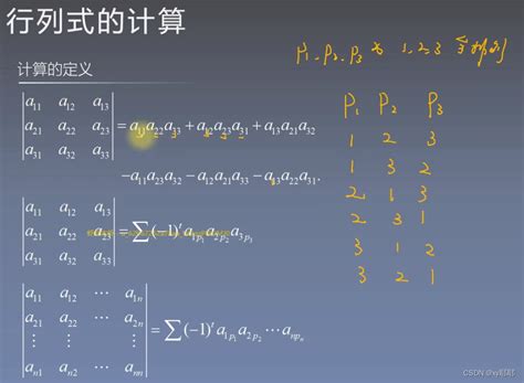 深度之眼——矩阵的行列式 行列式xy csdn博客