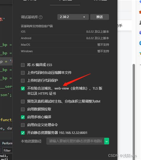 解决： Localhost 8080 不在以下 Request 合法域名列表中 微信开发者工具不能访问本地 Csdn博客