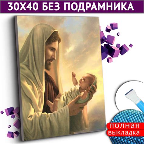 Алмазная мозаика 30х40 "Иисус" Алмазная вышивка Artlazis - купить с ...