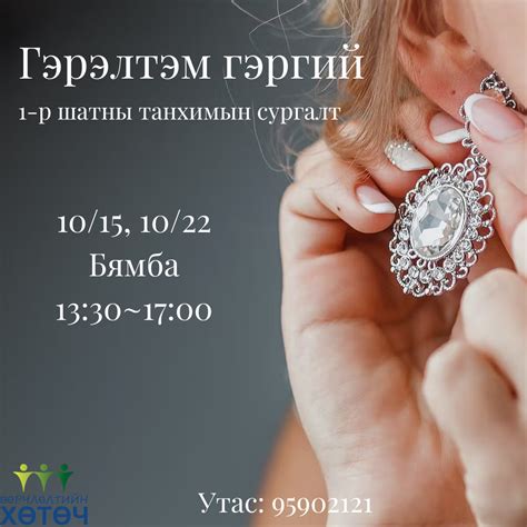 📣 Гэрэлтэм гэргий 1 р шатны Өөрчлөлтийн хөтөч