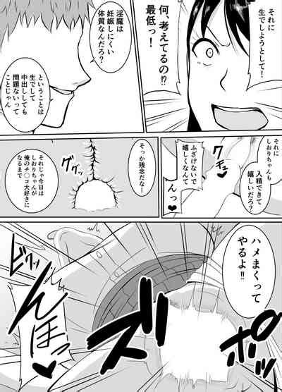 Teikiteki Ni Seieki O Sesshu Shinai To Ikenai Osananajimi Ga Otosareru
