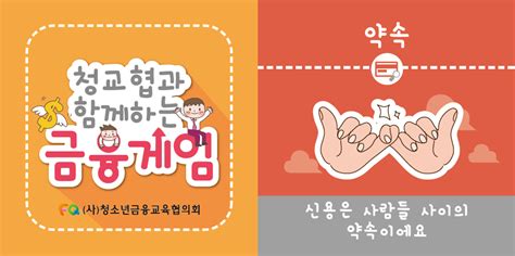 청소년금융교육협의회