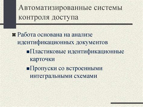 Средства контроля доступа - презентация онлайн