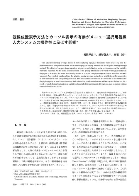 Pdf Effects Of Method For Displaying Eye Gaze Location And Cursor Indication On Operation