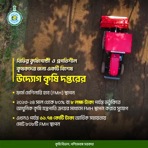 Egiye Bangla কৃষি দপ্তরের উদ্যোগে কৃষি যান্ত্রিকীকরণ Facebook