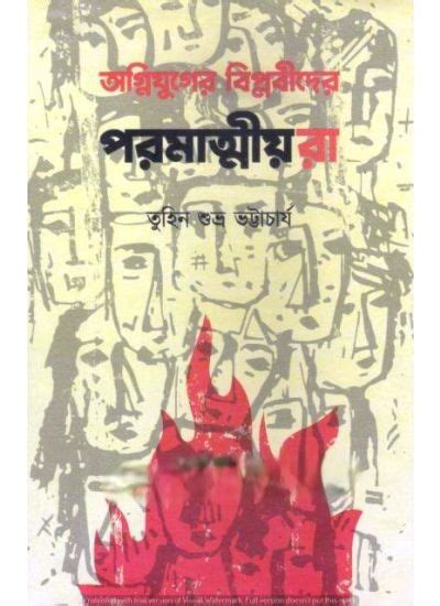 Agnijuder Biplabider Poramatmiyara Tuhin Shubhra Bhattacharya