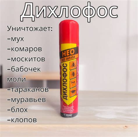 ДИХЛОФОС эффективное средство от летающих и ползающих насекомых, NEO ...