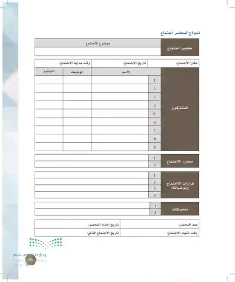 نموذج لمحضر اجتماع عين 2024 تنظيم الاجتماعات السكرتارية والإدارة