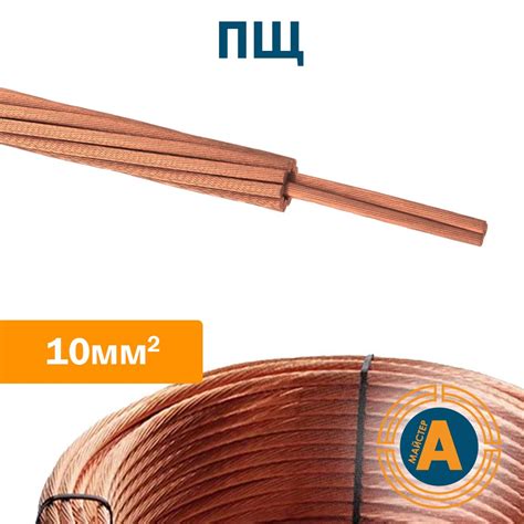 Провода для щёток электрических машин ПЩ 10,0 Электропроводка