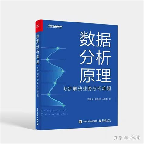 数据分析书籍推荐 知乎