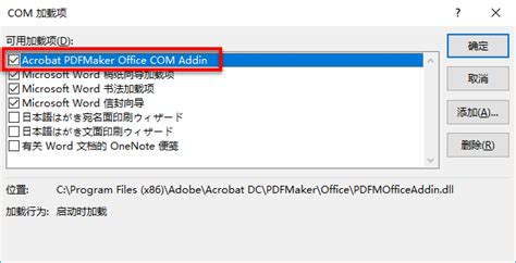 解决 Windows 上 Microsoft Office 中的 Acrobat Pdfmaker 问题