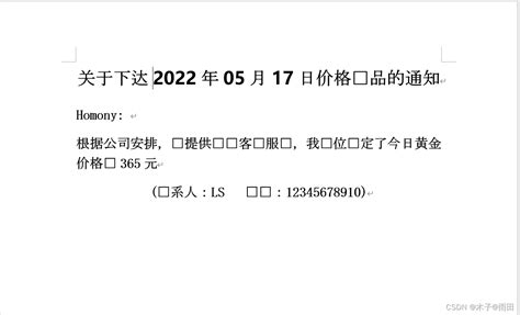 Python办公自动化学习笔记 Word操作run1fontsize 设置中文值 Csdn博客
