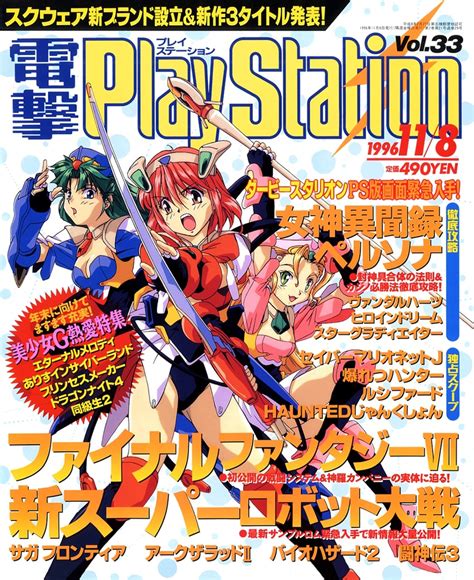 Dengeki Playstation Danbooru
