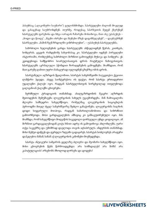 Საინფორმაციო ტექსტი სპარტა Worksheet Live Worksheets