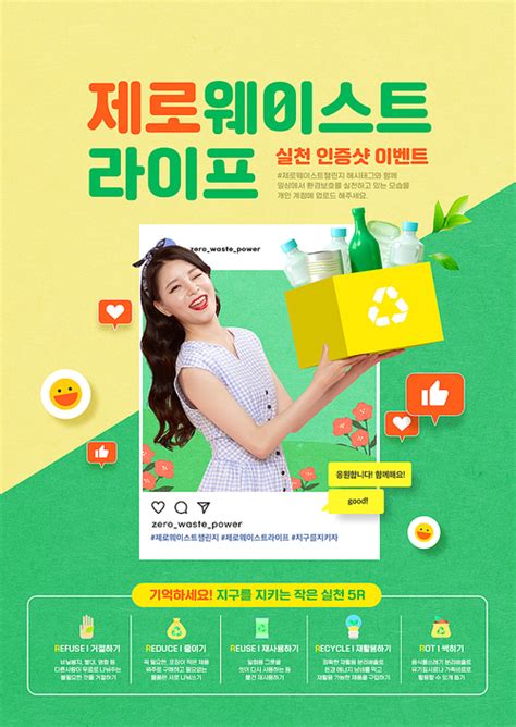 유토이미지 제로웨이스트포스터 001