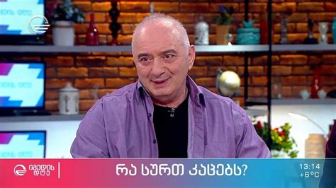 რა სურთ კაცებს მსახიობი დათო კვირცხალია ნანა ლორთქიფანიძის რუბრიკაში „რა სურთ ქალებს“ Youtube